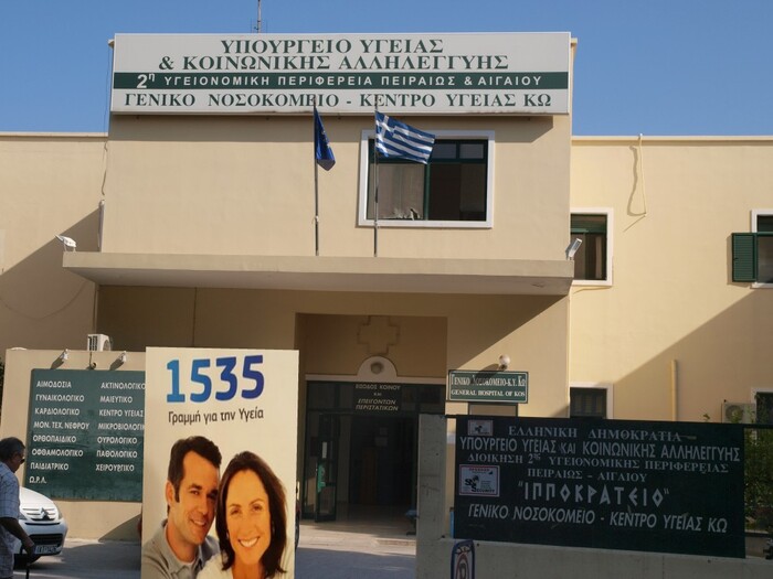 ΓΕΝΙΚΟ ΝΟΣΟΚΟΜΕΙΟ - ΚΕΝΤΡΟ ΥΓΕΙΑΣ ΚΩ "ΙΠΠΟΚΡΑΤΕΙΟΝ"